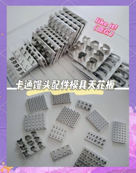 卡通馒头模具怎么选_卡通馒头模具哪个牌子好-第1张图片-山城妙识