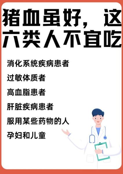 猪血吃多了有害吗_猪血一天吃多少合适-第1张图片-山城妙识