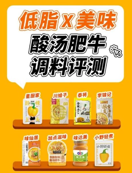 酸汤肥牛的调料哪个品牌好吃_酸汤肥牛调料推荐-第2张图片-山城妙识
