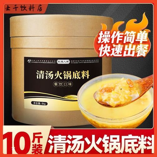 自制火锅底料清汤锅怎么做_清汤火锅底料配方-第2张图片-山城妙识