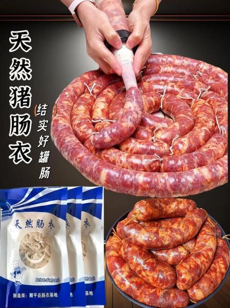 猪肠衣是用什么做的_猪肠衣原料有哪些-第1张图片-山城妙识