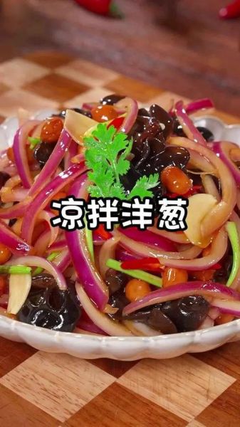 洋葱怎么凉拌好吃_洋葱拌着吃做法大全-第3张图片-山城妙识 洋葱怎么凉拌好吃_洋葱拌着吃做法大全-第3张图片-山城妙识