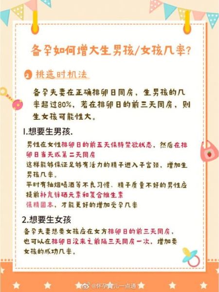 生男孩的科学方法_如何提高生男孩几率-第1张图片-山城妙识