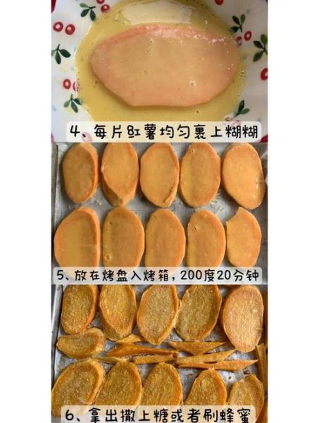 地瓜片怎么做_烤箱温度和时间是多少-第1张图片-山城妙识