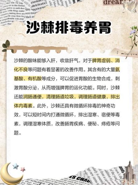 沙棘的功效与作用_沙棘怎么吃效果最好-第1张图片-山城妙识