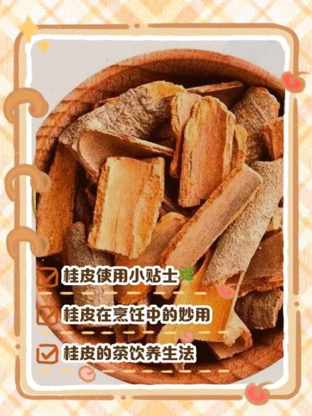 桂皮的功效与作用_桂皮怎么吃最养生-第2张图片-山城妙识 桂皮的功效与作用_桂皮怎么吃最养生-第2张图片-山城妙识