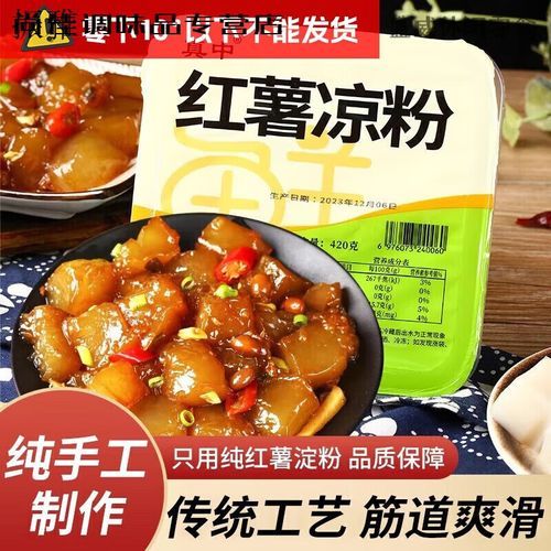 红薯凉粉怎么做_家常做法步骤详解-第3张图片-山城妙识