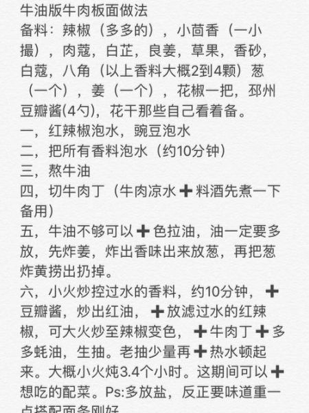 牛肉板面卤绝密配方怎么做_正宗口味如何复刻-第1张图片-山城妙识