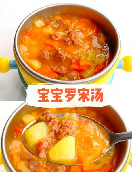 罗宋汤可以长高吗_孩子喝罗宋汤能增高吗-第1张图片-山城妙识