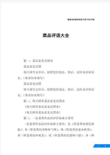菜品口味评价怎么写_如何写出吸引人的菜品评价-第2张图片-山城妙识