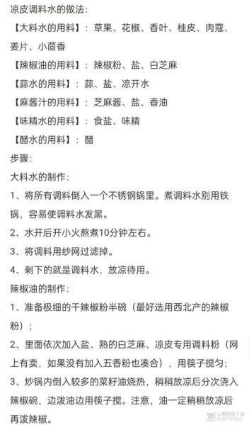 凉皮大料水怎么调_正宗大料水配方比例-第2张图片-山城妙识 凉皮大料水怎么调_正宗大料水配方比例-第2张图片-山城妙识