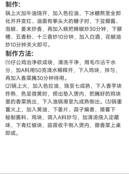 重庆鸡公煲酱料配方怎么做_正宗鸡公煲酱料比例是多少-第1张图片-山城妙识 重庆鸡公煲酱料配方怎么做_正宗鸡公煲酱料比例是多少-第1张图片-山城妙识