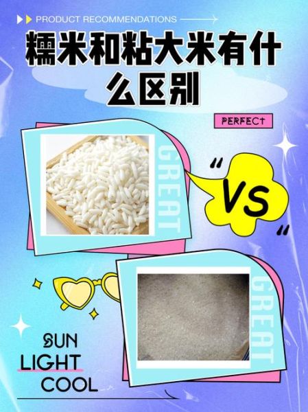 粘米是什么米_粘米和大米区别-第1张图片-山城妙识 粘米是什么米_粘米和大米区别-第1张图片-山城妙识