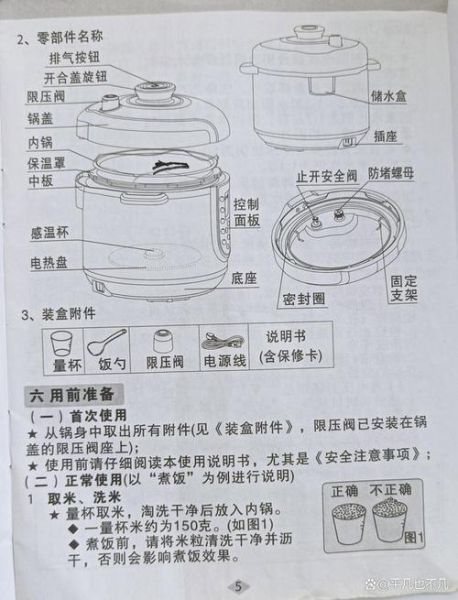 电压力锅怎么用_电压力锅安全吗-第3张图片-山城妙识