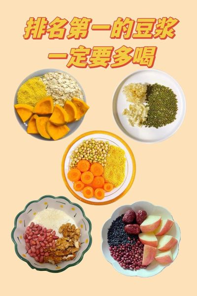 五谷豆浆怎么搭配_五谷豆浆最佳食材组合-第3张图片-山城妙识