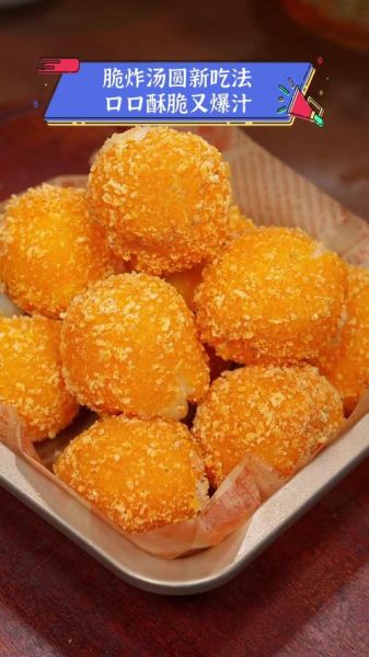 买的汤圆怎么油炸_汤圆炸多久才金黄-第3张图片-山城妙识