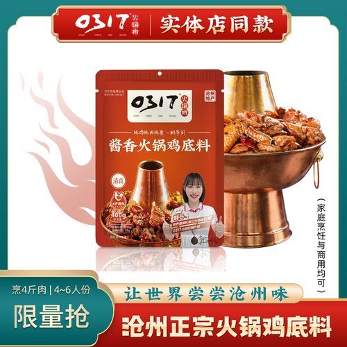 在家怎么做火锅鸡_火锅鸡底料怎么选-第3张图片-山城妙识
