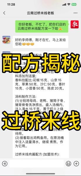 过桥米线调料配方_正宗做法怎么做-第1张图片-山城妙识