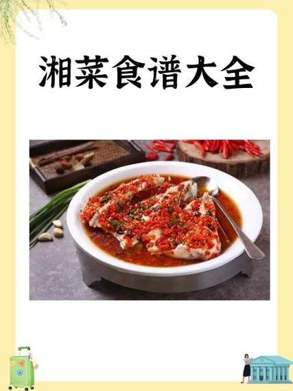 湖南菜谱大全带图片和做法_湘菜怎么做才正宗-第3张图片-山城妙识