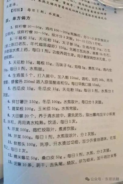 降血糖偏方真的有用吗_哪些民间方法最靠谱-第1张图片-山城妙识 降血糖偏方真的有用吗_哪些民间方法最靠谱-第1张图片-山城妙识