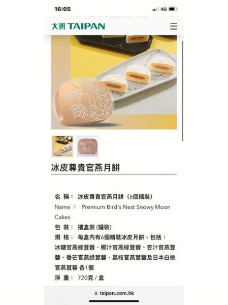 大班冰皮月饼香港价格_哪里买最划算-第1张图片-山城妙识