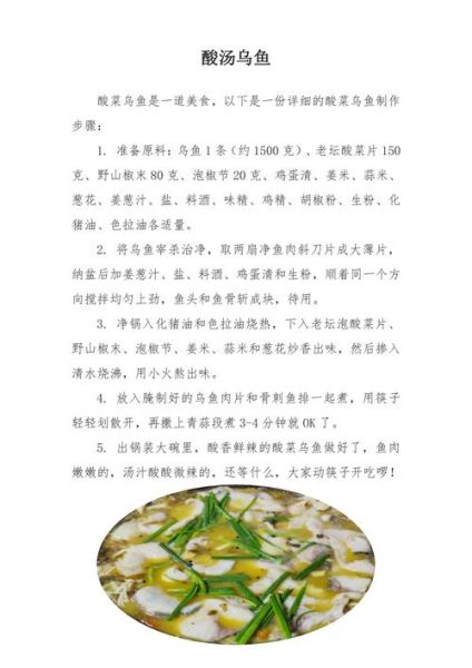 乌鱼汤的做法_乌鱼汤的配方-第1张图片-山城妙识