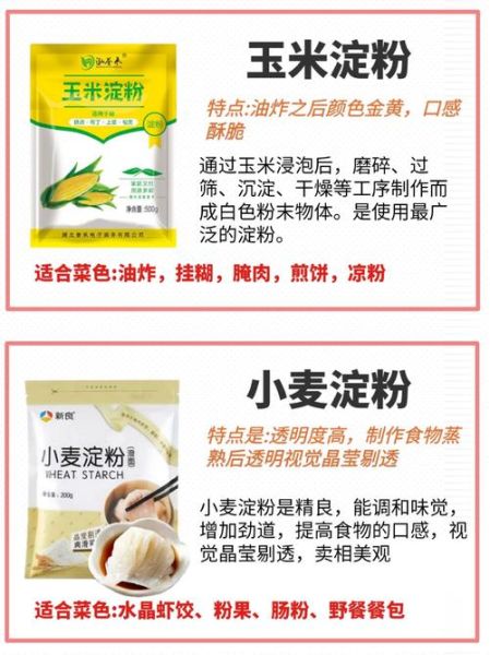 玉米淀粉和红薯淀粉的区别_哪个更适合勾芡-第2张图片-山城妙识
