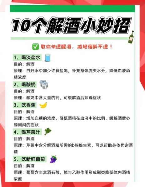 快速醒酒小妙招_宿醉后如何快速解酒-第3张图片-山城妙识