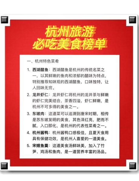杭州必吃美食排行榜_有哪些地道小吃-第1张图片-山城妙识