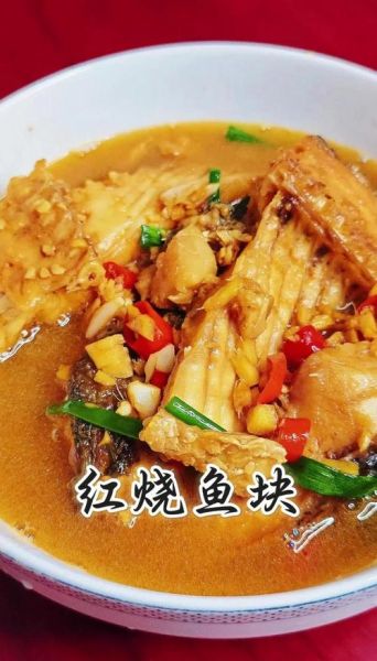 红烧草鱼块怎么做才好吃_正宗做法详细步骤-第3张图片-山城妙识 红烧草鱼块怎么做才好吃_正宗做法详细步骤-第3张图片-山城妙识