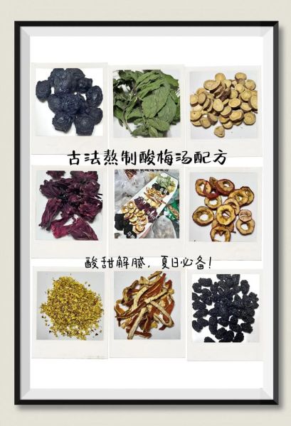 酸梅汤怎么熬制_正宗酸梅汤配方-第1张图片-山城妙识