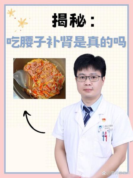 男人吃腰子有什么好处_吃腰子补肾是真的吗-第1张图片-山城妙识