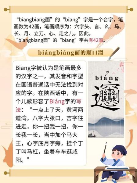 陕西面条biang怎么写_biang字笔画顺序口诀-第1张图片-山城妙识