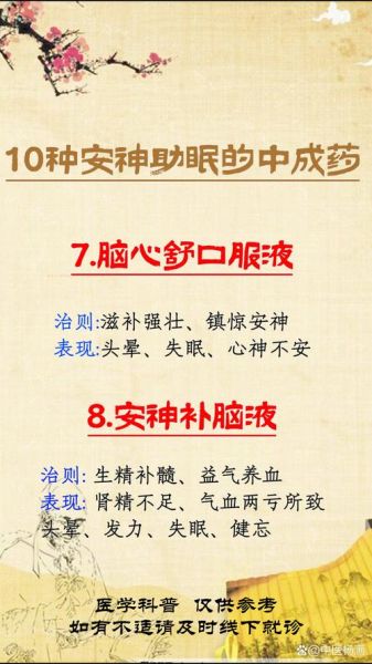 失眠吃什么药效果好_长期失眠吃什么药安全-第1张图片-山城妙识