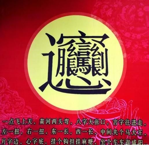 陕西面条biang怎么写_biang字笔画顺序口诀-第2张图片-山城妙识