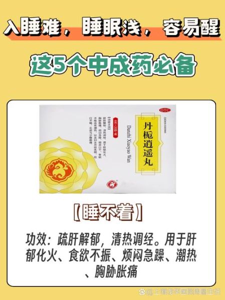 失眠吃什么药效果好_长期失眠吃什么药安全-第2张图片-山城妙识