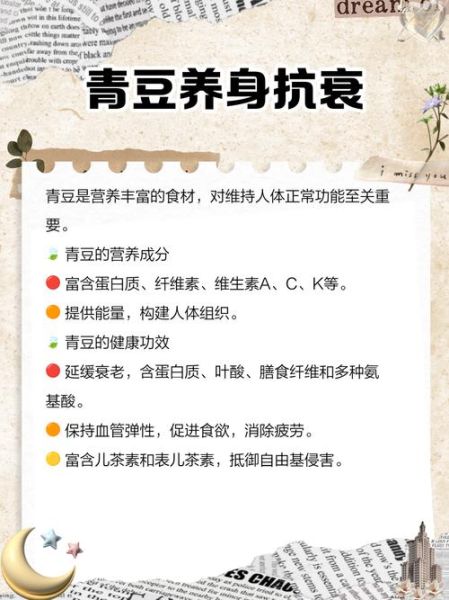 甜青豆的营养价值_甜青豆的功效与作用-第3张图片-山城妙识