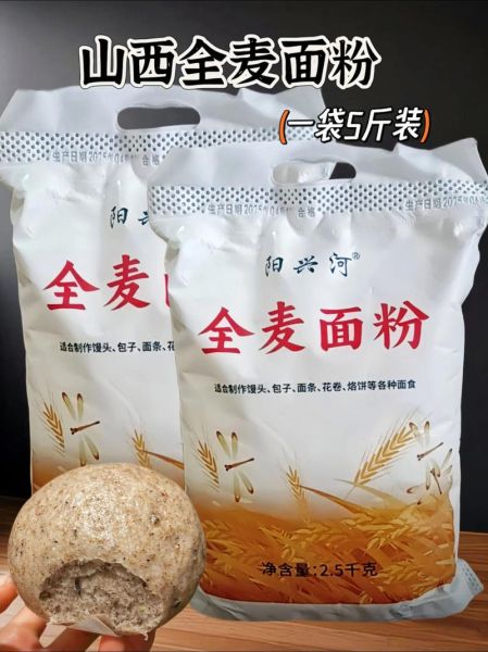 全麦面粉哪个牌子好_如何挑选优质全麦面粉-第1张图片-山城妙识