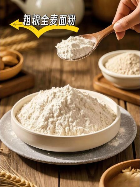 全麦面粉哪个牌子好_如何挑选优质全麦面粉-第3张图片-山城妙识