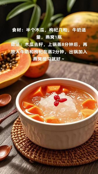 木瓜燕窝的做法_如何炖出胶质浓稠-第1张图片-山城妙识