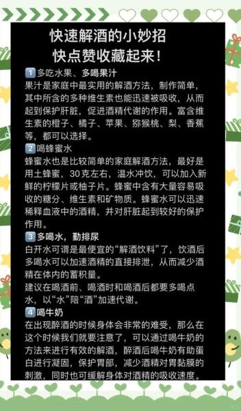 家里什么可以马上解酒_最快解酒方法有哪些-第2张图片-山城妙识 家里什么可以马上解酒_最快解酒方法有哪些-第2张图片-山城妙识