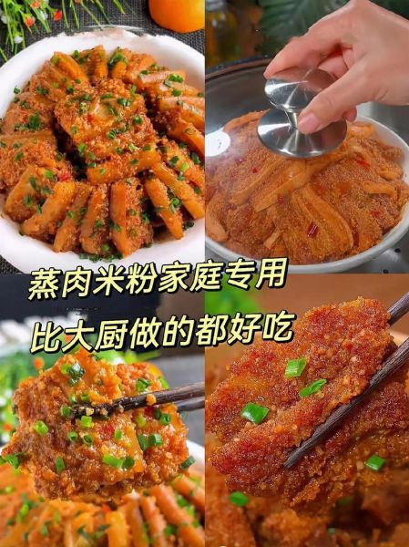 五香蒸肉米粉怎么做_五香蒸肉米粉用什么肉最好-第1张图片-山城妙识