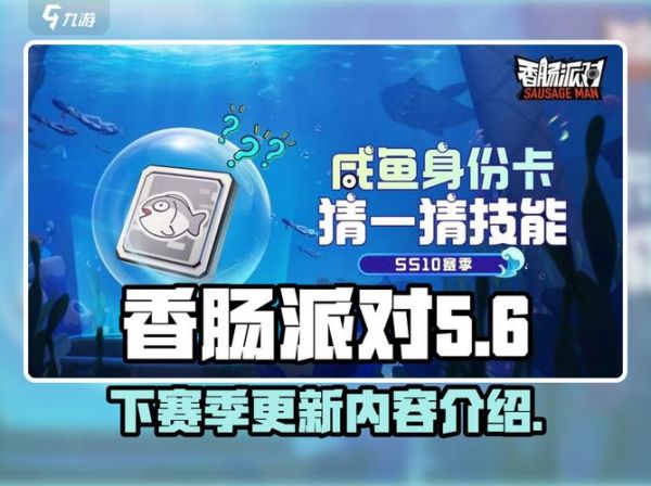 香肠派对s10身份卡怎么获得_s10身份卡有什么用-第1张图片-山城妙识