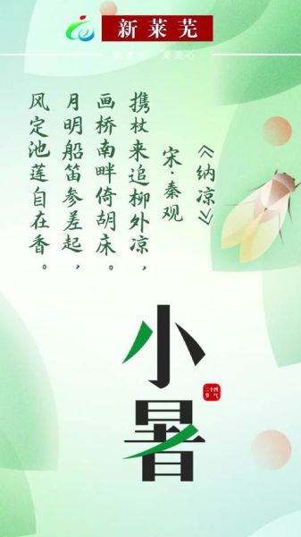 小暑古诗有哪些_小暑诗词如何赏析-第2张图片-山城妙识