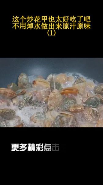 花甲里面黑色的是屎吗_花甲黑色物质能吃吗-第2张图片-山城妙识