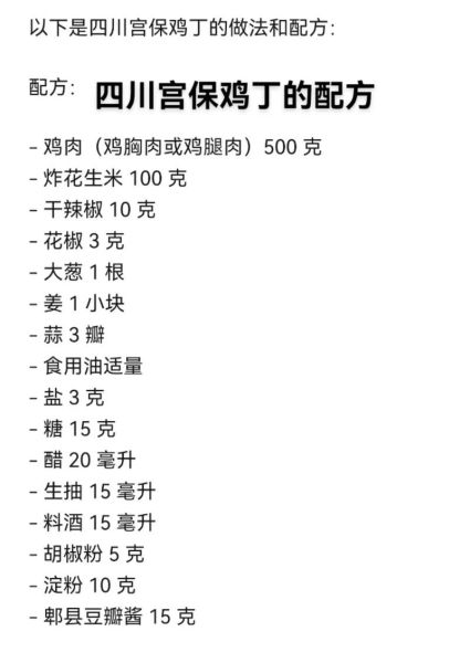 宫保汁调配比例配方_宫保鸡丁酱汁怎么调-第1张图片-山城妙识 宫保汁调配比例配方_宫保鸡丁酱汁怎么调-第1张图片-山城妙识