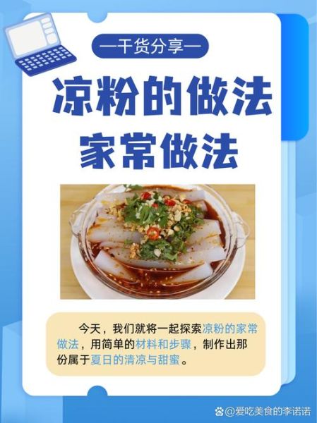 凉粉怎么做_凉粉制作视频详细步骤-第1张图片-山城妙识