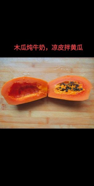 牛奶煮木瓜怎么做_木瓜牛奶的正确做法-第3张图片-山城妙识