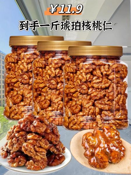 琥珀核桃仁厂家哪家好_怎么选靠谱工厂-第1张图片-山城妙识