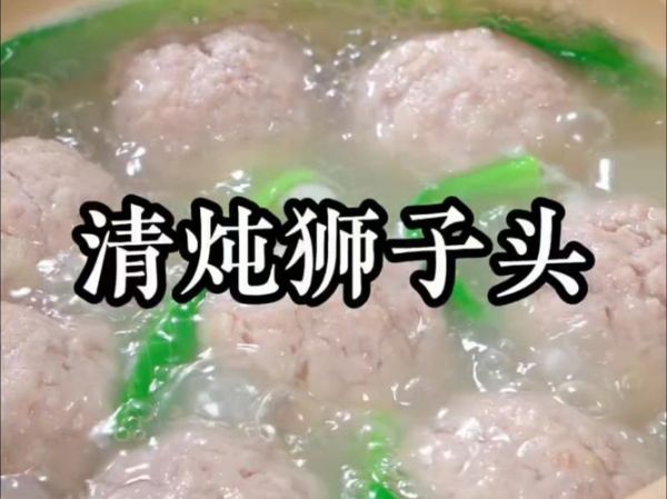 狮子头汤的家常做法_狮子头汤怎么炖不腥-第2张图片-山城妙识